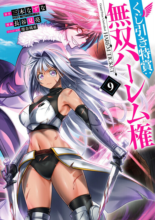 Kujibiki Tokushou Musou Harem-ken – COCOMIC – Read the Most Popular Yaoi Manga